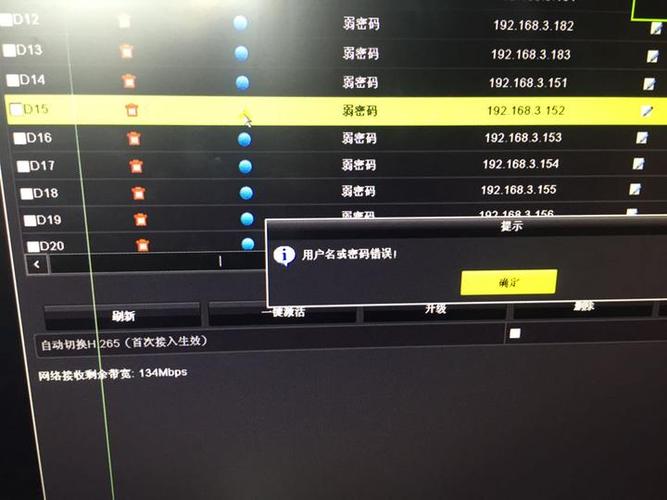 大华摄像头显示账号被锁定怎么办