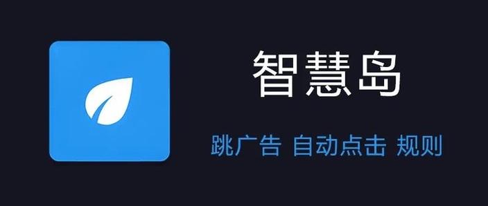 手机自动跳过广告软件截图
