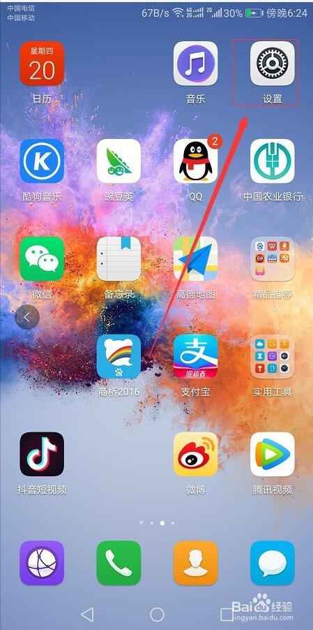 华为护眼模式在哪截图