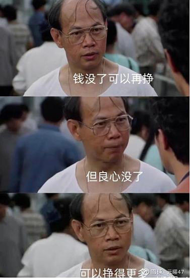 良心没了赚的更多