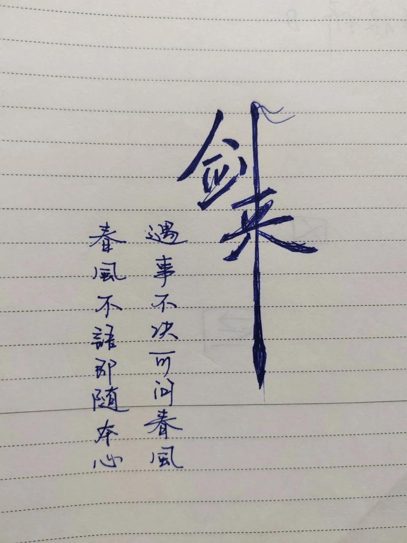 剑来准备写多久