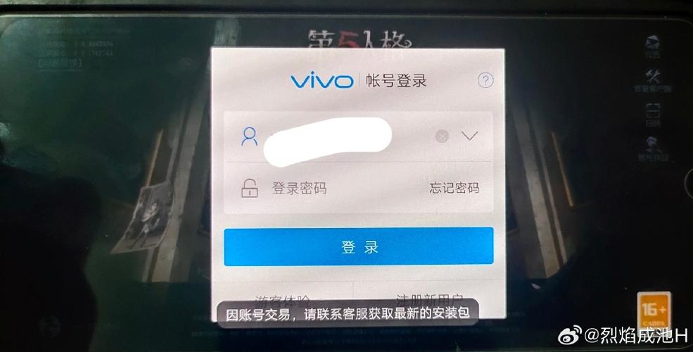 新买的vivo手机里有一个账号图标
