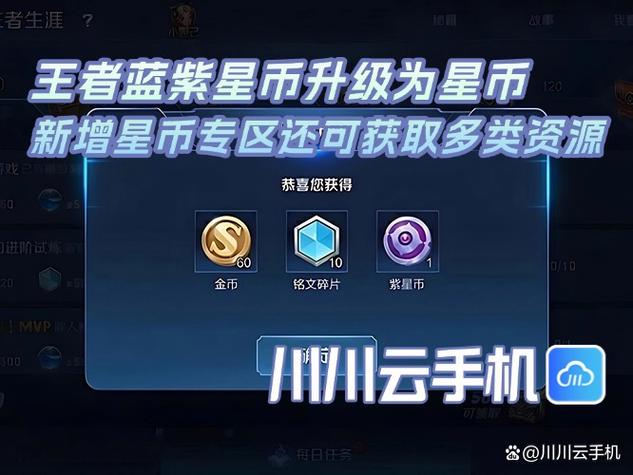 王者荣耀紫星币兑换方法图标