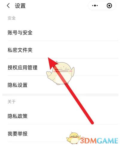 私密文件下拉不到底图标