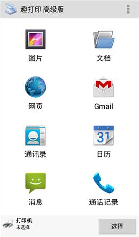 趣打印(手机版)图标