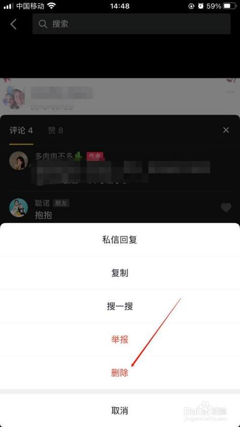 抖音把别人评论删除别人看得到吗图标