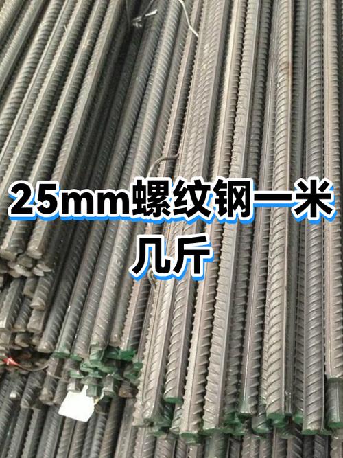 25钢筋一米几公斤截图