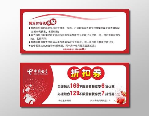 翼支付优惠券在哪领截图