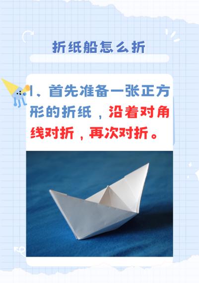 3步简单折纸船截图
