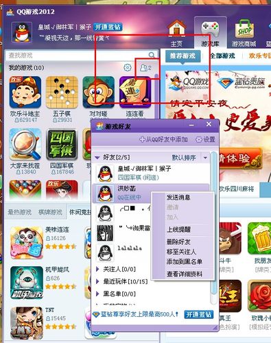 手机qq游戏不让好友看到图标