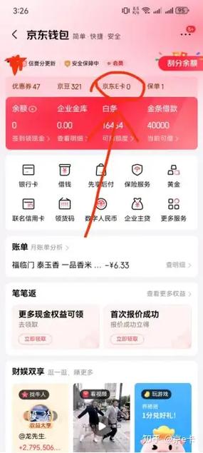 京东e卡显示已被绑定图标