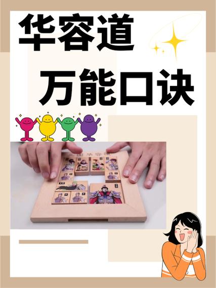 华容道解法思路 窍门截图