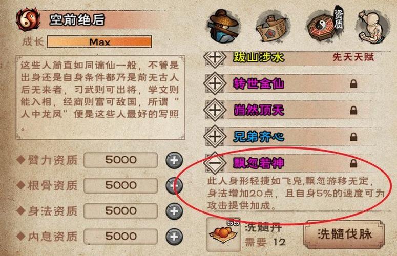 烟雨江湖内息有什么用图标