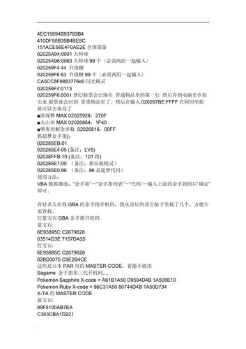 口袋妖怪欧米伽蓝宝石金手指代码图标