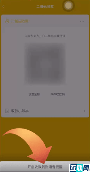 关闭收款到账语音提醒截图