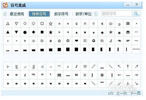 搜狗输入法老是打出数字截图
