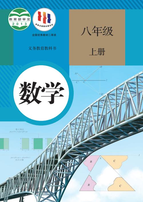 初二数学书电子版截图