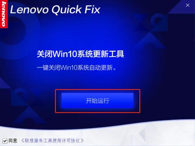 lenovo关闭自动更新工具截图
