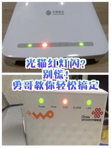 光猫光信号一直闪红灯怎么解决图标