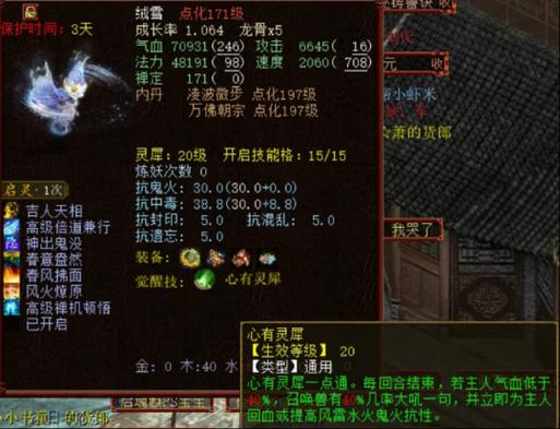 大话2召唤兽图标