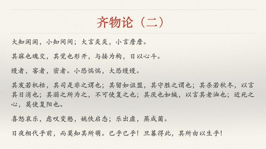 《齐物论》原文