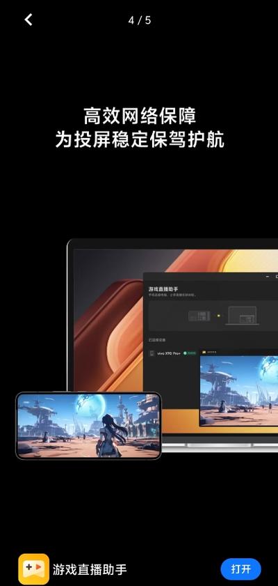 游戏直播投屏一般用什么软件截图