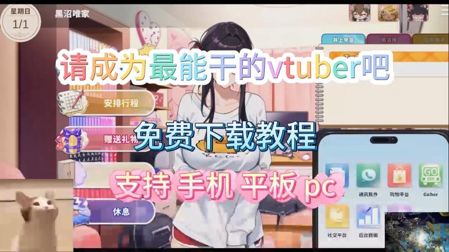 最能干vtuber汉化版安装教程截图
