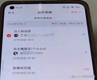 抖音直播打赏记录怎么查询图标