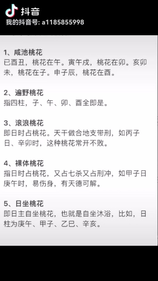 四桃花是哪四个地支图标