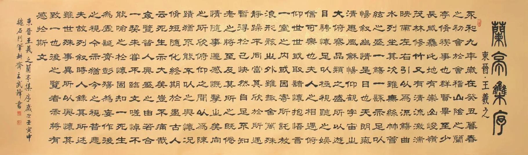 兰亭序的人生哲理图标
