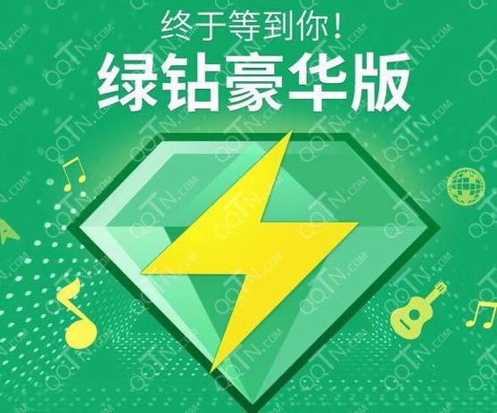 绿钻豪华版过期铃声还在吗图标