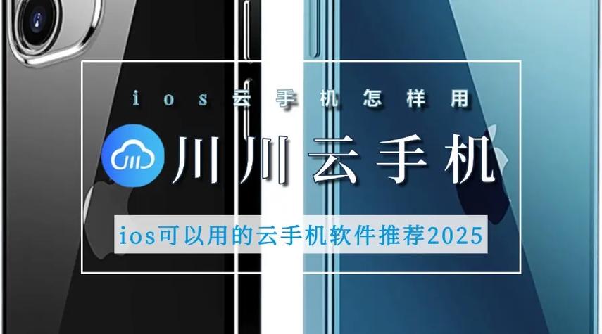 云手机免费版ios截图