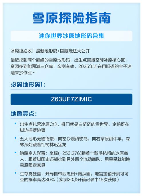 迷你世界雪山地形码2026图标