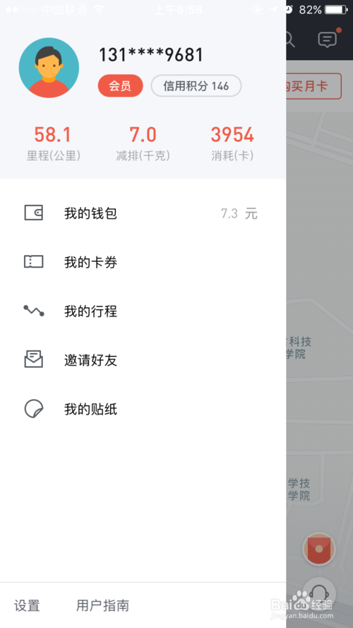 摩拜单车退押金步骤截图
