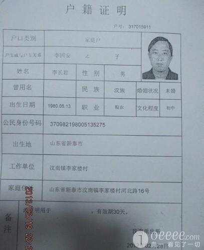 死人的身份证复印件能用吗图标
