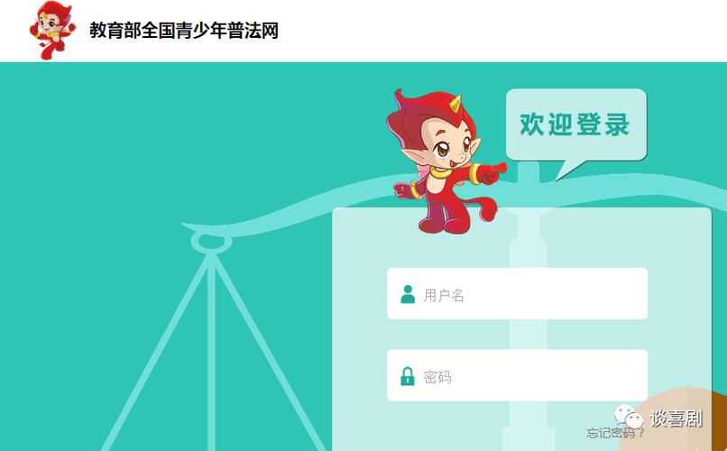 青少年普法网络平台图标