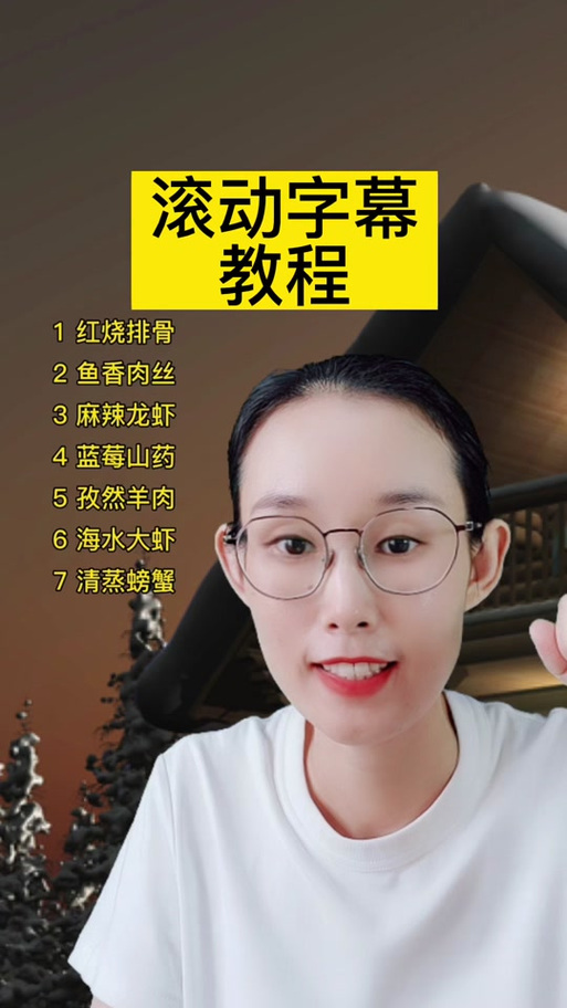 直播字幕滚动怎么设置图标