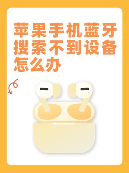 苹果蓝牙不显示设备怎么办图标