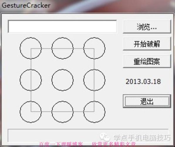 如何取消手机绘图密码截图