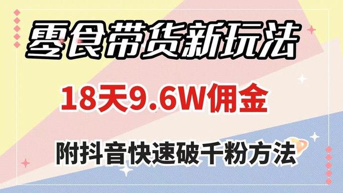 抖音带货货源从零开始图标