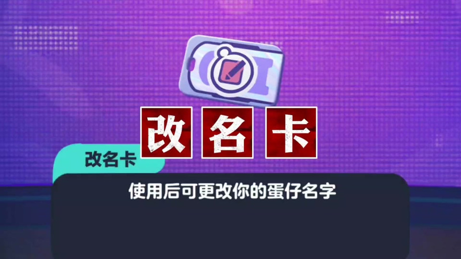完美平台改名卡在哪截图