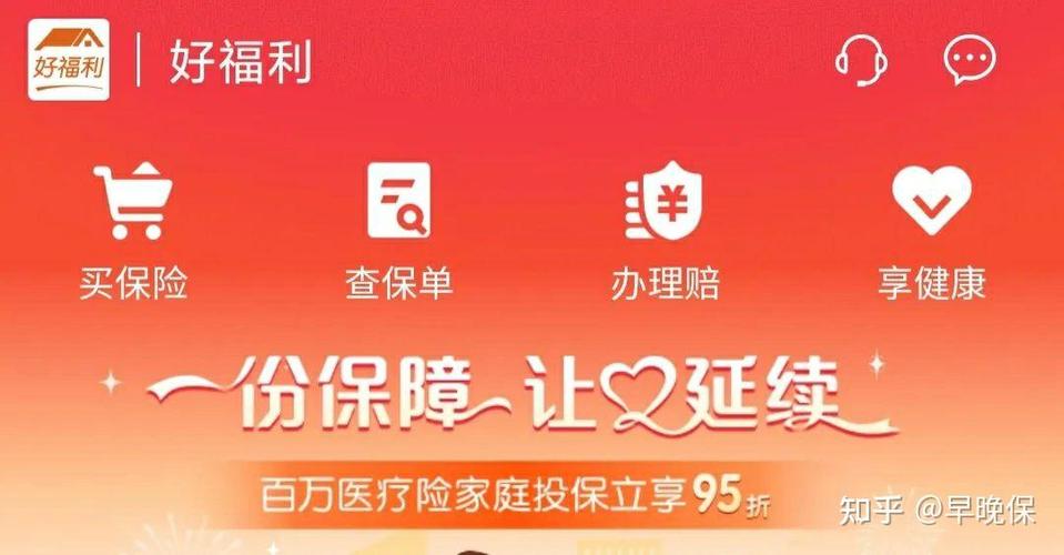 单位买的平安好福利咋报销截图