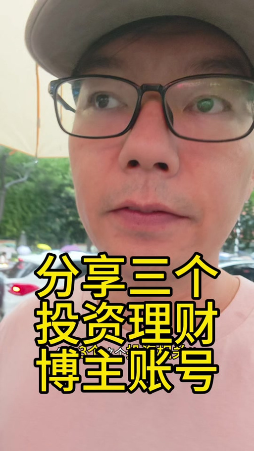 理财博主16是富二代还是富二代图标