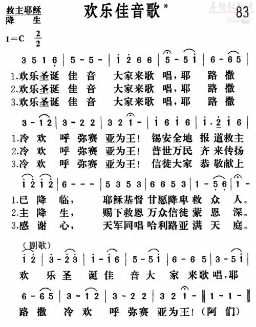 欢乐佳音歌歌词图标