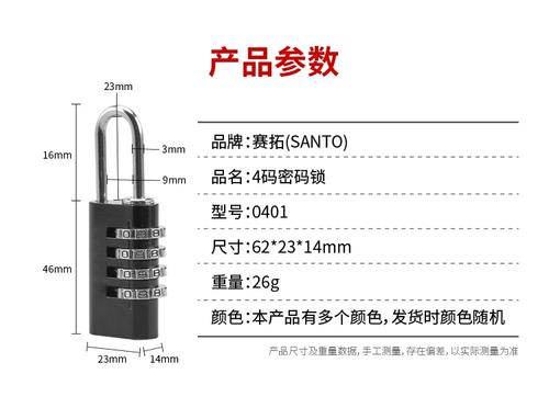 四位数锁破解