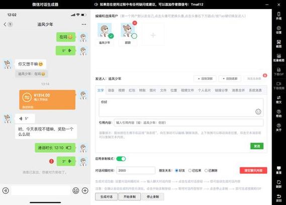 聊天记录制作软件图标