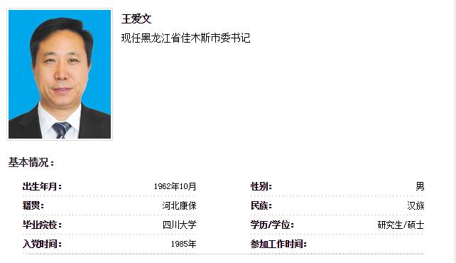 佳木斯新书记截图