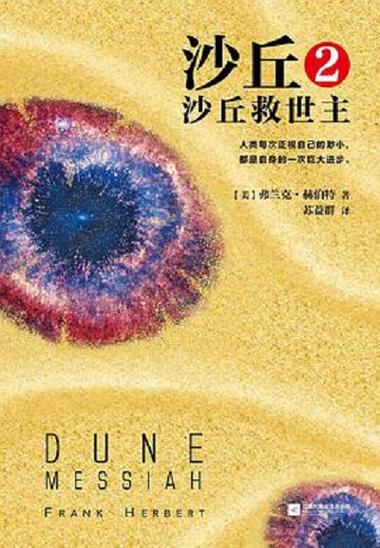 《沙丘》电子书图标