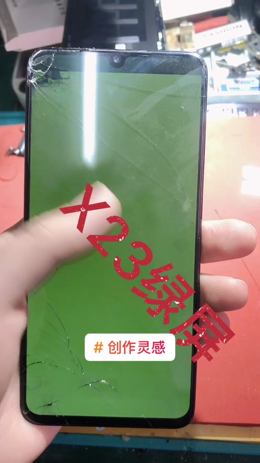 vivo手机绿屏是怎么回事截图
