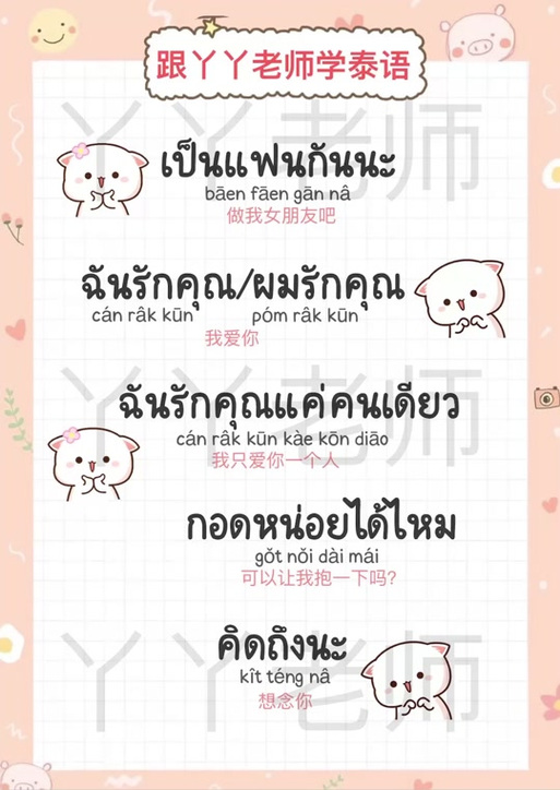 泰国翻译截图